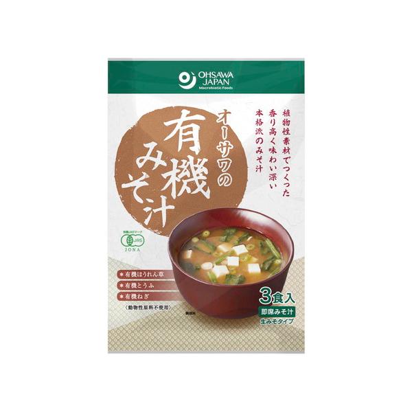オーサワの有機みそ汁（生みそタイプ）（3食入り）　有機とうふ、有機ほうれん草、有機ねぎの3種の具入り