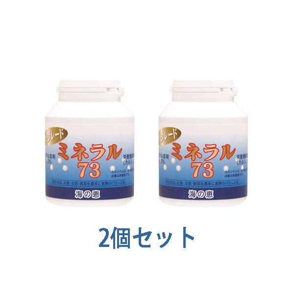 ミネラル73ハイグレード　送料無料（北海道・沖縄県のぞく） 天然総合ミネラル食品。最高レベルの部分のみを使用