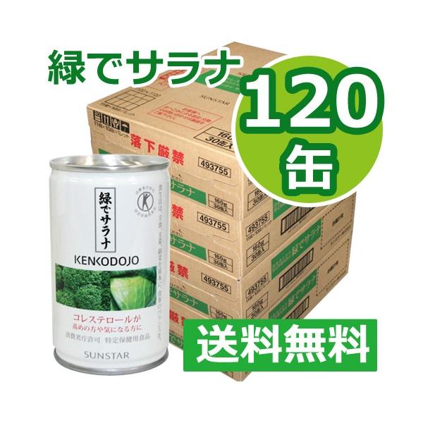 コレステロールが気になる方に、ブロッコリー・キャベツ由来のSMCS（天然アミノ酸）含有　濃厚な飲み心地、野菜の栄養を丸ごととれる