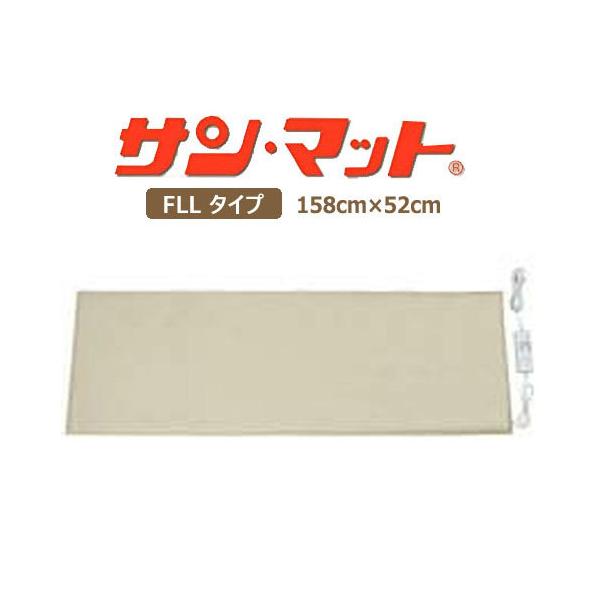 ■サンマットFLL型 全身下敷用■下敷用(90／120W) (1,580×520mm)■メーカー保証：1年■電磁波：30ミリガウス （電気カーペットは110ミリガウス、通常ガイドラインは1000ミリガウスまでが安全となっています）■温度調整...
