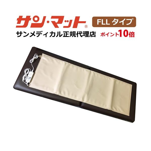 ■サンマットFLL型 全身下敷用■下敷用(90／120W) (1,580×520mm)■メーカー保証：1年■電磁波：30ミリガウス （電気カーペットは110ミリガウス、通常ガイドラインは1000ミリガウスまでが安全となっています）■温度調整...