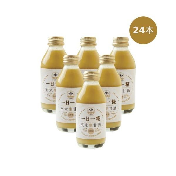生玄米甘酒一日一糀 140ml、クエン酸を作る麹菌の力を借りて糀職人の技術と日本初の甘酒博士が作り上げた「酵素」活性のある、「活酵素ドリンク」。