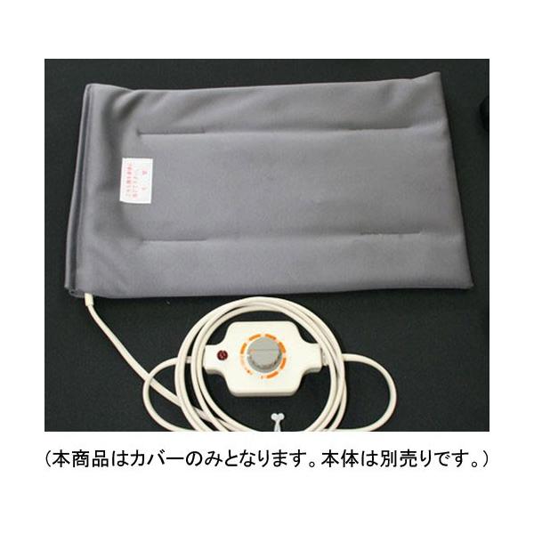コスモパック フィット　カバー【家庭用遠赤外線温熱器】