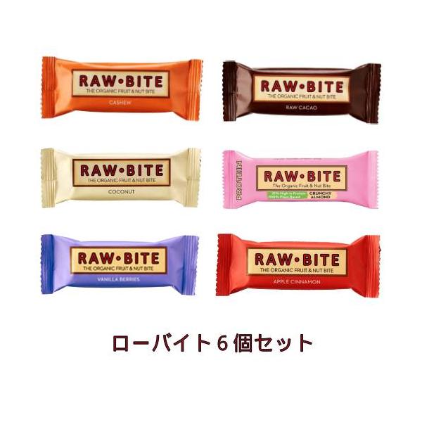 ローバイトお試し6個セット【RAW BITE】 なつめやしベースの有機JAS認定フルーツバーです。ザックリとしたナッツの食感が楽しめます。