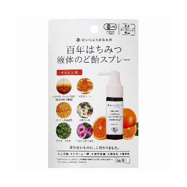 ■商品名：だいじょうぶなもの 百年はちみつ液体のど飴スプレー オレンジ味■内容量：1個■原材料：有機アロエベラ（葉肉部位使用）、ハチミツ（マヌカハニー、レザーウッドハニー）、マヌカ葉エキス、有機アイビーエキス、有機オレンジ果皮油、カミツレ花...