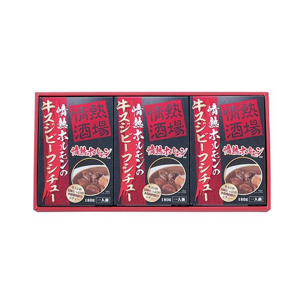 情熱ホルモンの牛スジビーフシチュー3P