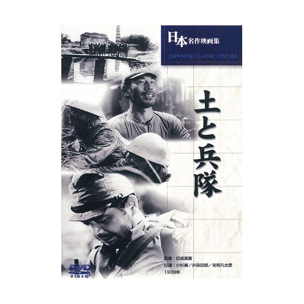 昭和14年に日活多摩川映画として製作されたが、終戦と共にGHQに没収され、後年返還された、戦争をテーマにした名作映画である。