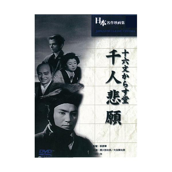 山手樹一郎の時代小説の映画化。剣戟スターの大友柳太郎や活劇スターのハヤブサ・ヒデト、お笑いの横山エンタツ、歌手の久保幸江など出演者も多彩である。