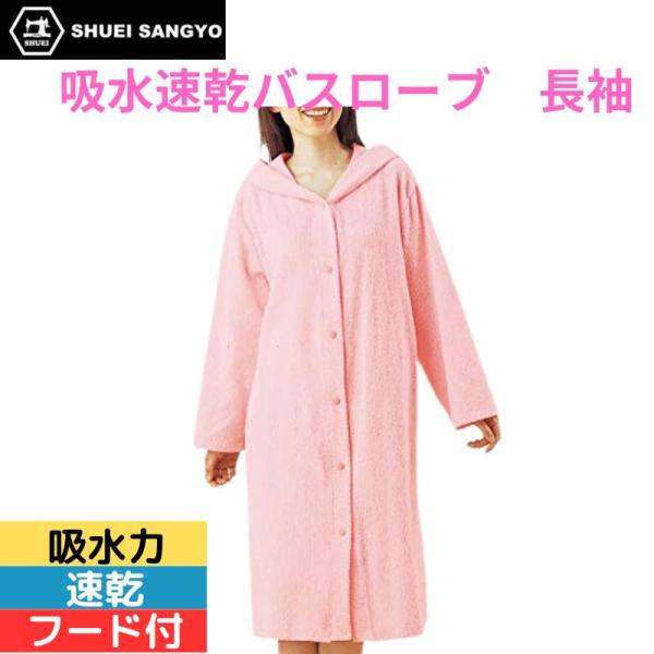 生産国：日本サイズ：対応サイズ：M〜L（身長154〜162cm・バスト79〜101cm）商品サイズ：着丈98、肩幅48、身幅57、袖丈50cm重量：約410g素材：綿62％、ポリエステル38％濡れた髪もすっぽり包んでドライアウト。快適素材の...