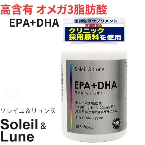 ブランド：ソレイユ&amp;リュンヌ (Soleil ＆Lune)内容量：30粒(30日分）成分名（1粒(0.98g)あたり）：エネルギー7kcal,タンパク質0.2g、脂質0.7g、炭水化物0.09g、食塩相当量0.003ｇ、魚油抽出物6...