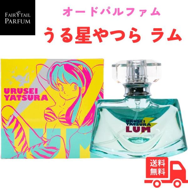 鬼族のラムをイメージしたフレッシュな香水です。アップルやメロン、パイナップルのはじけるようなフルーツの甘い香りは、一途に好きな人を追いかける天真爛漫な女の子を表現しています。エキゾチックでスパイシーなラストノートがラムの電撃を感じさせます。...