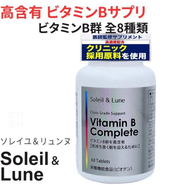 ブランド：ソレイユ&amp;リュンヌ (Soleil ＆Lune)内容量：60粒(30日分）成分名（2粒あたり）：エネルギー4.7kcal,タンパク質0.24g、脂質0.04g、炭水化物0.84g、食塩相当量0.0005ｇ、ビタミンB1 5...