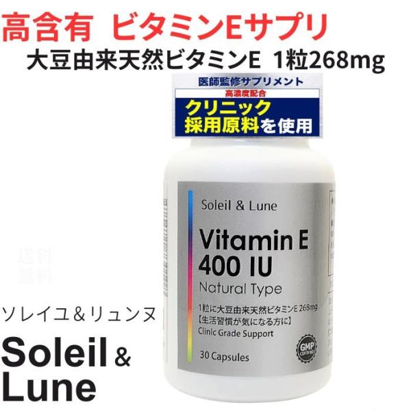 ブランド：ソレイユ&amp;リュンヌ (Soleil ＆Lune)内容量：30粒(30日分）成分名（1粒あたり）：エネルギー5.1kcal,タンパク質0.165g、脂質0.46g、炭水化物0.078g、食塩相当量0.002ｇ、ビタミンE 2...