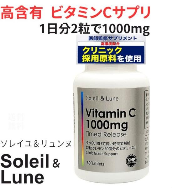 ブランド：ソレイユ&amp;リュンヌ (Soleil ＆Lune)内容量：60粒(30日分）成分名（2粒あたり）：エネルギー6.667kcal,タンパク質0g、脂質0.067g、炭水化物1.333g、食塩相当量0.0001ｇ、ビタミンＣ 1...