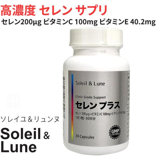 内容量：30粒(1日1粒・30日分）原材料名: セレン酵母／ V.C、セルロース、V.E、ステアリン酸Mg、ゼラチン栄養成分表示（1粒（0.45g）当たり）エネルギー0.2kcal、タンパク質0.025g、脂質0g、炭水化物0.025g、食...