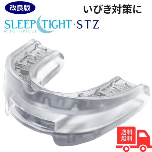 米国歯科医師が開発・設計、米国のメーカーが製造　従来の「スリープタイト・STM」は、開発・設計・デザインは米国（米国歯科医師開発）、 製造は英国でしたが、「スリープタイト・STZ」は製造も米国で行われます。 開発から製造まで一貫して行われ品...