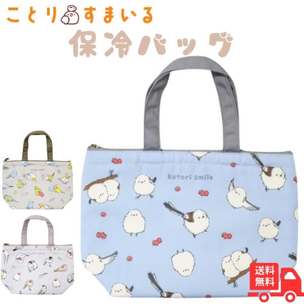 商品情報商品の説明ことりすまいるオリジナル◎保冷機能付きで、お弁当箱入れやサブバッグとしてちょうどいいサイズのバッグです◎内側には大き目のメッシュポケット付きなので保冷剤や小物入れとしても大活躍しますよ(*´ω｀*)色んな仕草のことりさん達...