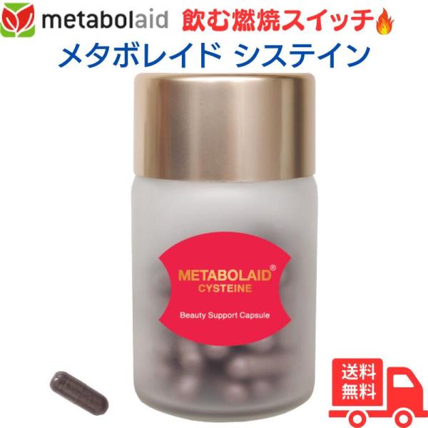 内容量：２１ｇ（３５０ｍｇ×６０粒）主成分：【１日４粒目安あたり】メタボレイド粉末５００ｍｇ、システイン含有酵母エキス１６８ｍｇ （システイン１５％）お召し上がり方：1日２〜４粒を目安にお召し上がりください。