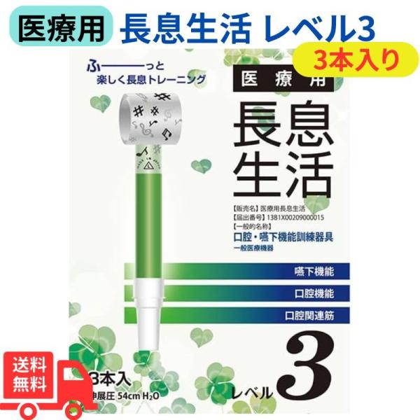 商品情報商品の説明吹き戻しトレーニングで「呼吸」と「嚥下」を整えよう！ 楽しみながら口腔機能回復訓練を！本当の健康の秘訣は、実は呼吸にありました！ 【長息生活シリーズ】 長息生活シリーズは全5種類のラインナップがございます。各レベルの目安は...