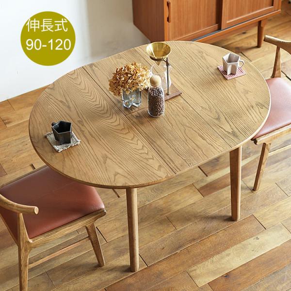 サイズ：幅 90cm〜120cm × 奥行き 90cm × 高さ 72cm梱包サイズ：幅 96cm × 奥行き 96cm × 高さ 14cm素材天板：アッシュ突板（ウレタン塗装）脚部：ラバーウッド無垢材（ウレタン塗装）　商品重量：21.5k...