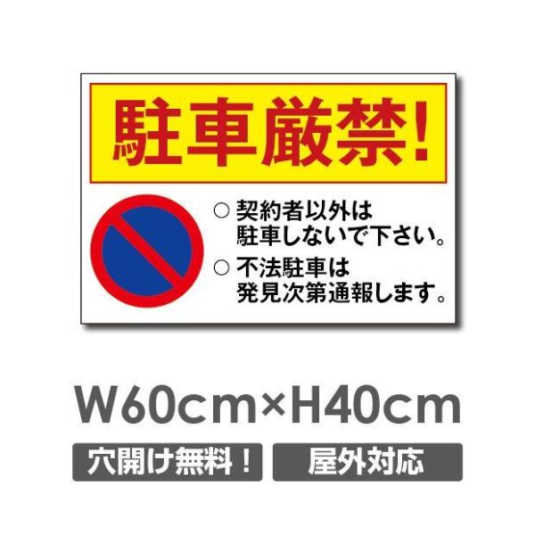 ■new 送料無料／激安看板 あす楽対応　最安値 ● 駐車禁止 看板 △ 駐車場看板 駐車禁止看板 駐車厳禁 パネル看板 アルミ複合板 標識 プレート看板