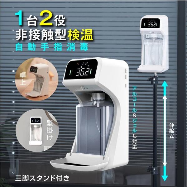 アルコール、ジェルタイプ両方対応、温度測定機能付きアルコールディスペンサー。オフィス、学校、病院や公共施設などのリスクが高い場所に予防対策は以前より高いレベルの管理が必要な時代です。継続的に、より効率的に手指消毒＆体表温度を測定することが必...