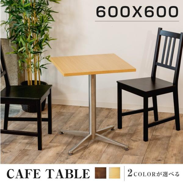 本体サイズ：W600xD600xH700mm素材：天板（メラミン化粧板）/支柱（ステンレス）カラー：ナチュラル/ブラウン重量：約11.1kg