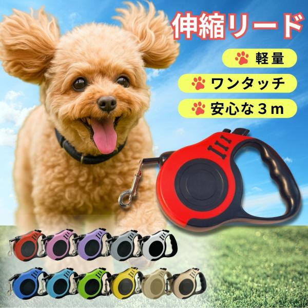 伸縮×自動巻き取りで愛犬のびのびフレキシブルリード素材：ABS／ラバー／ナイロン／ステンレスリード長さ：最長 約3m特長・自動巻き取り：スムーズに伸縮。戻りもなめらか・長さ固定：ボタンひとつでロック／アンロック・握りやすい：ラバーグリップで...