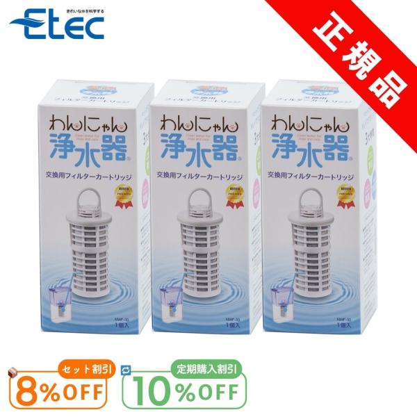 イーテック 純正品●わんにゃん浄水器┗ペットの健康に特化し水道水を軟水化┗カルシウム、マグネシウム約70%軽減で泌尿器の病気を予防┗有害物質23項目を除去（塩素・農薬・アルミニウム・界面活性剤・有機フッ素化合物PFAS等）┗獣医師も推奨する...