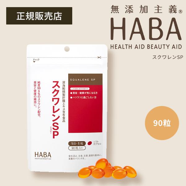 深海鮫の肝油を９９．９％まで高純度に精製したスクワレンに、トコトリエノール、β−カロテンをプラス。＜こんな方におすすめ＞●若く美しくありたい方●ハツラツと過ごされたい方■内容量／粒重量２８．８ｇ（０．３２ｇ×９０粒）、内容物１８ｇ（０．２ｇ...