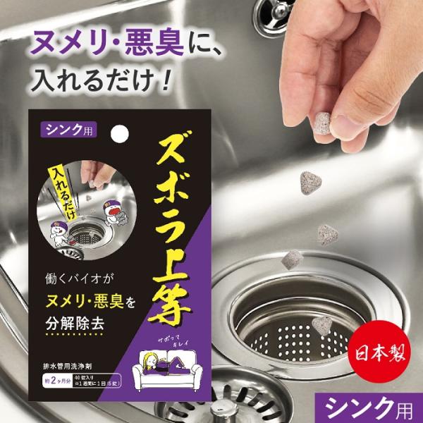 【商品説明】排水口のヌメリ、悪臭を分解除去！排水口のにおいやヌメリ、どんなに毎日お手入れしていても水回りはやっぱり頻回のお掃除が必要ですよね。就寝前にポンっと入れておくのがオススメ【ズボラ上等 シンクの排水口用の特徴】1.排水口に入れるだけ...