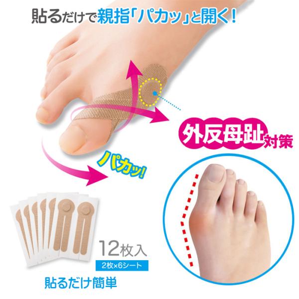【商品説明】外反母趾でお悩みの方にぴったりの解決策。このシールタイプのサポートテープは、貼るだけで親指を優しく外側へ引っ張り、外反母趾による不快感を軽減します。装着は非常に簡単で、肌色で目立ちにくく、日常生活に違和感なく溶け込みます。保護ク...