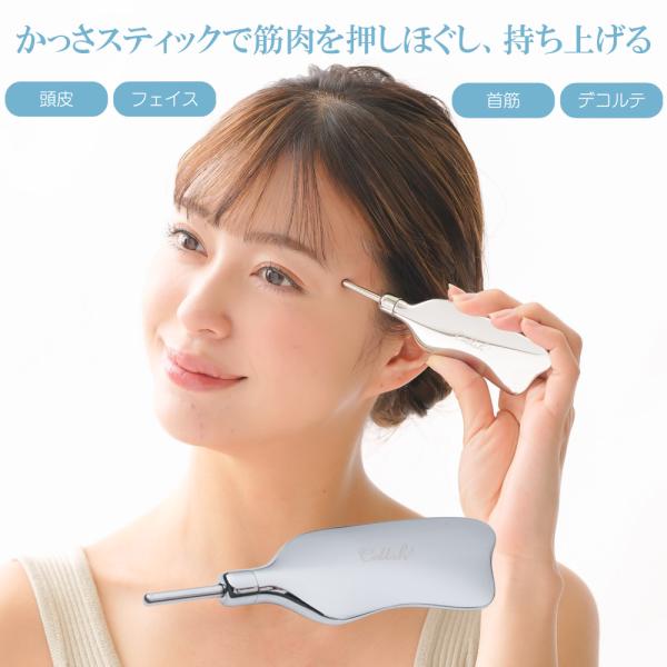 【商品名】Cellsh かっさスティック / せるしゅ かっさすてぃっく【商品説明文】ふとした時に気になる、顔まわりの重たさや違和感。「ケアしたいけど時間がない」「手で行うのは疲れる」そんなお悩みはありませんか？「Cellsh かっさスティ...