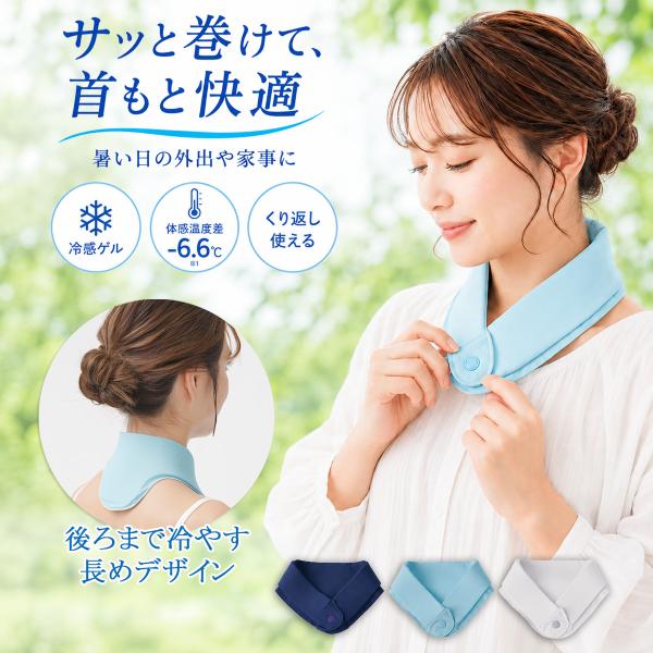 【商品名】エコクール ゲルネックバンド /えこくーる げるねっくばんど【商品説明文】外に出た瞬間から感じる、まとわりつくような暑さ。アウトドアやガーデニング、スポーツなどでは、「少しでも手軽に首元をひんやりさせたい」と感じることもありますよ...