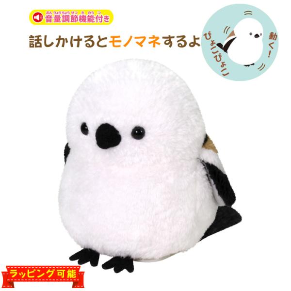 【商品名】まねまねシマエナガ【商品説明文】「まねまねシマエナガ」は、話した言葉をおうむ返しをしながら、かわいくピョコピョコ動く、人気の声真似ぬいぐるみ!!家族みんなで笑って楽しめる、かわいいシマエナガのぬいぐるみ。面白いおもちゃです。ー遊び...