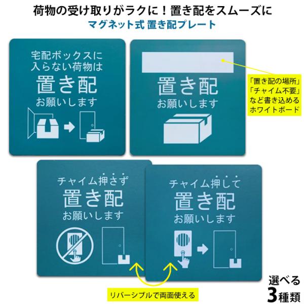 【商品説明】「置き配お願いしたいけど、メモを貼るのは面倒…」そんな時に大活躍するのが、この『マグネット式置き配プレート』です。宅配ボックスに入りきらない大きな荷物や、直接受け取れない時でも、配達員さんにひと目で置き配希望が伝わります。マグネ...