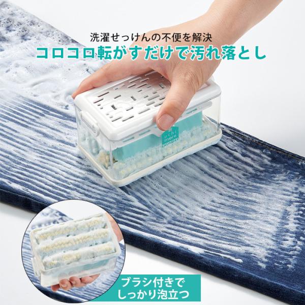 【商品説明】 洗濯せっけんの困りごとっていろいろありますよね。 これ一つでせっけん収納から衣類の汚れ落としまでできます。 小さくなったせっけんも使えます。 収納ケースにもなるので、置き場に困ることもありません。 しっかり泡立つので汚れ落とし...