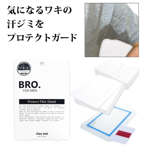 【商品説明】ビジネスシーンに、普段着に、スポーツに…貼るだけ簡単！気になるワキの汗ジミをプロテクトガード。男の身だしなみに。【内容量】透明フィルム：10枚吸水パッド：10枚セパレートテープ：10枚確認シート：1枚【材質】フィルム部：ポリウレ...