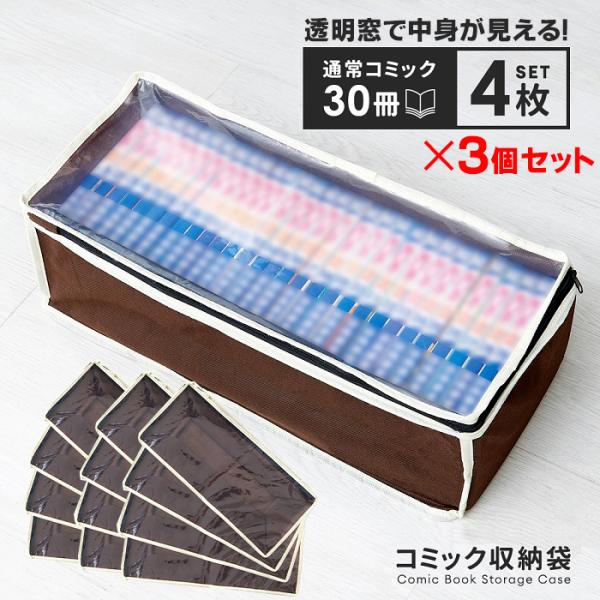 【商品サイズ】 約W45×L14.5×H20cm【適応サイズ】コミックサイズ：12.8×18.2cmまで、約25〜30冊【素材】本体：ポリプロピレン不織布透明窓：ポリエチレン【原産国】中国
