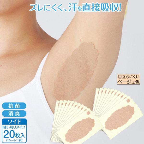 【商品説明】広範囲の汗を吸収!ワイドサイズの消臭汗取りシート。ムレにくく、汗や湿気を吸収!貼るだけ簡単シールタイプで、ズレにくい。消臭加工が施されているため、汗臭・加齢臭が気になる方にもおすすめ。東洋紡STC「AIRCLEAR」エアクリアを...