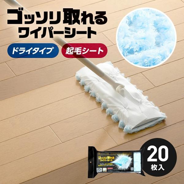【商品説明文】髪の毛やホコリがゴッソリ取れる！ドライタイプのワイパーシート。ふわふわの長い極細繊維が小さな段差のホコリも見逃さず、しっかりキャッチします。段差やすき間のゴミにも対応し、お掃除のストレスを減らしてくれます。フローリングだけでな...