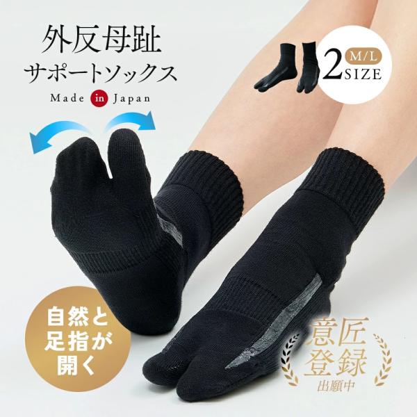 【商品説明文】履くだけで、足指をしっかりサポート！左右の伸び止め加工とテーピング編みで足指を自然に広げます。薄手で足にぴったりフィットする靴下タイプ。ヒールロック設計で歩行時もズレにくく、ゆったりめの靴やスニーカーとあわせて外出時にも使用で...