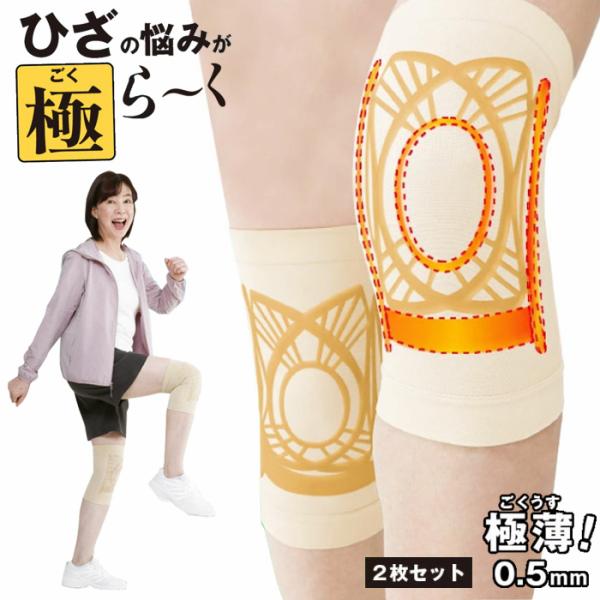 【商品説明】ひざ痛の悩みを解決！皿・関節・じんたいひざ全体をアシストひざ安定！ぐうぅぅぅぅん！とあがる！サイドを固定するシリコンラインがひざの関節のブレを防ぎますアウターに響きにくい！蒸れにくい！極薄0.5mm設計【３つのアプローチで解決】...