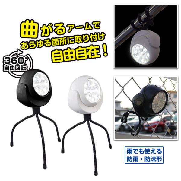 【商品説明】曲がるアームであらゆる箇所に取り付け自由自在！玄関、廊下、階段など。取り外してハンディライトにもできます。【材質】ABS樹脂、ポリスチレン、ポリプロピレン、PVC【サイズ】(約)9×8×9cm(三脚含まず)【重量】(約)138(...