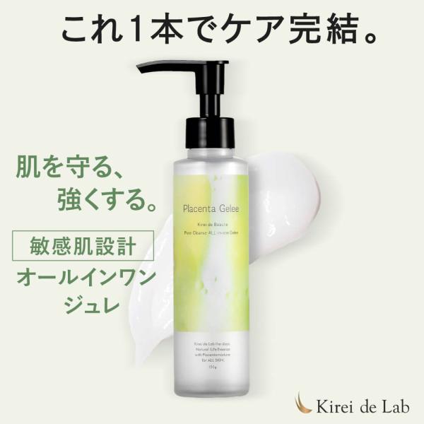 【発売日：2015年08月08日】【商品名】キレイ・デ・ボーテ プラセンタジュレ 150g初回限定　初回以外はキャンセルいたします。ご注文は1個まで　2個以上はキャンセルいたします。【商品特徴】じゅわーっととろける水光素肌。生ジュレ時短ビュ...