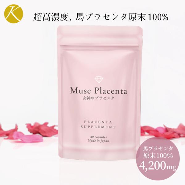 【商品名】女神のプラセンタ/ミューズプラセンタ 30粒入【商品特徴】プラセンタ原料販売会社が厳選して作った純度100%原末採用。1日1粒で1日たったの36円なので、毎日負担なく続けられるプラセンタサプリ。安心と信頼のGMP認定工場で生産。【...