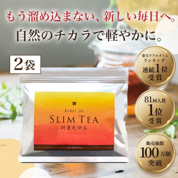 【商品名】キレイ・デ・スリムティー30包×2袋【商品特徴】カフェインゼロ、着色料ゼロ、香料ゼロ ・夜寝る前に1杯飲むだけで翌朝スッキリ！スッキリ味だから夕食のお茶がわりにもなるほど美味しいキレイデスリムティー！ 1〜5分の間で自分にあった濃...
