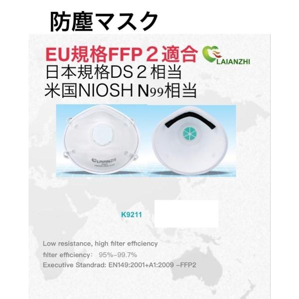 K9211の特徴FFP2クラスとは米国基準濾過率99％を指します。排気バブル付きのため、高温高湿度の悪条件下でも良好な呼吸環境を確保できる、新型コロナウイルス対応のマスクです。FFP2クラスN95の5分の1のろ過率で感染リスクが減少しより安...