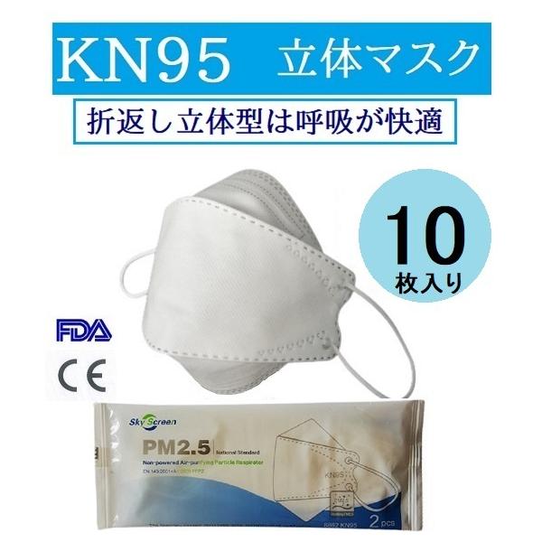 【KN95とは】アメリカ政府が医療用にも認可しているN95規格（NIOSH)と同等基準のマスクです。CE認証(EU加盟国安全基準適合）とFDA適合登録（アメリカ食品医 医薬品局）されています。驚異のデルタ株に最適です。【 ダイヤモンド形状と...