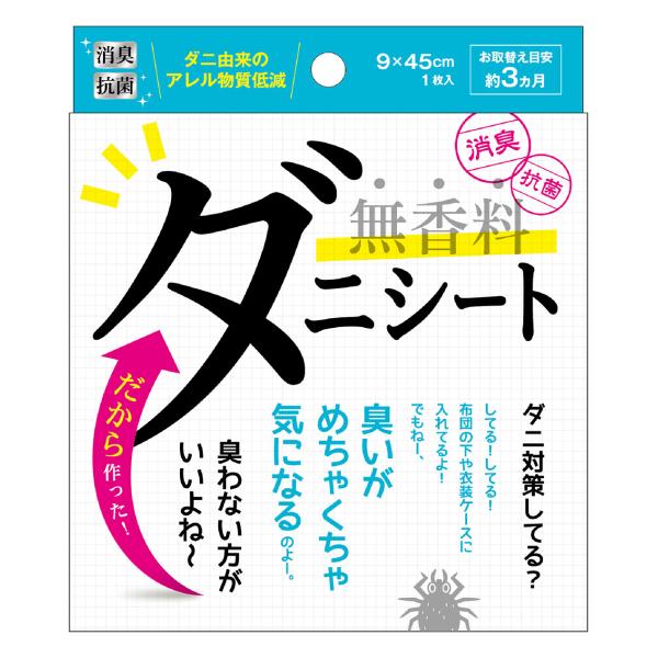 シートに含まれる有効成分がダニの繁殖を抑え、ダニ由来のアレル物質も低減します。気になる所に置くだけ簡単。ダニ類のみに作用、お子様やペットの周辺にも置いても安心です。・ダニ対策・ダニ由来のアレル物質も低減・無香料のためイヤな臭いがない・気にな...